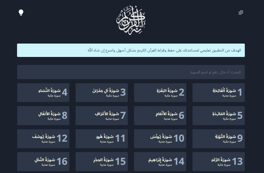 A Beautiful Quran Web App Built Using Vue.js